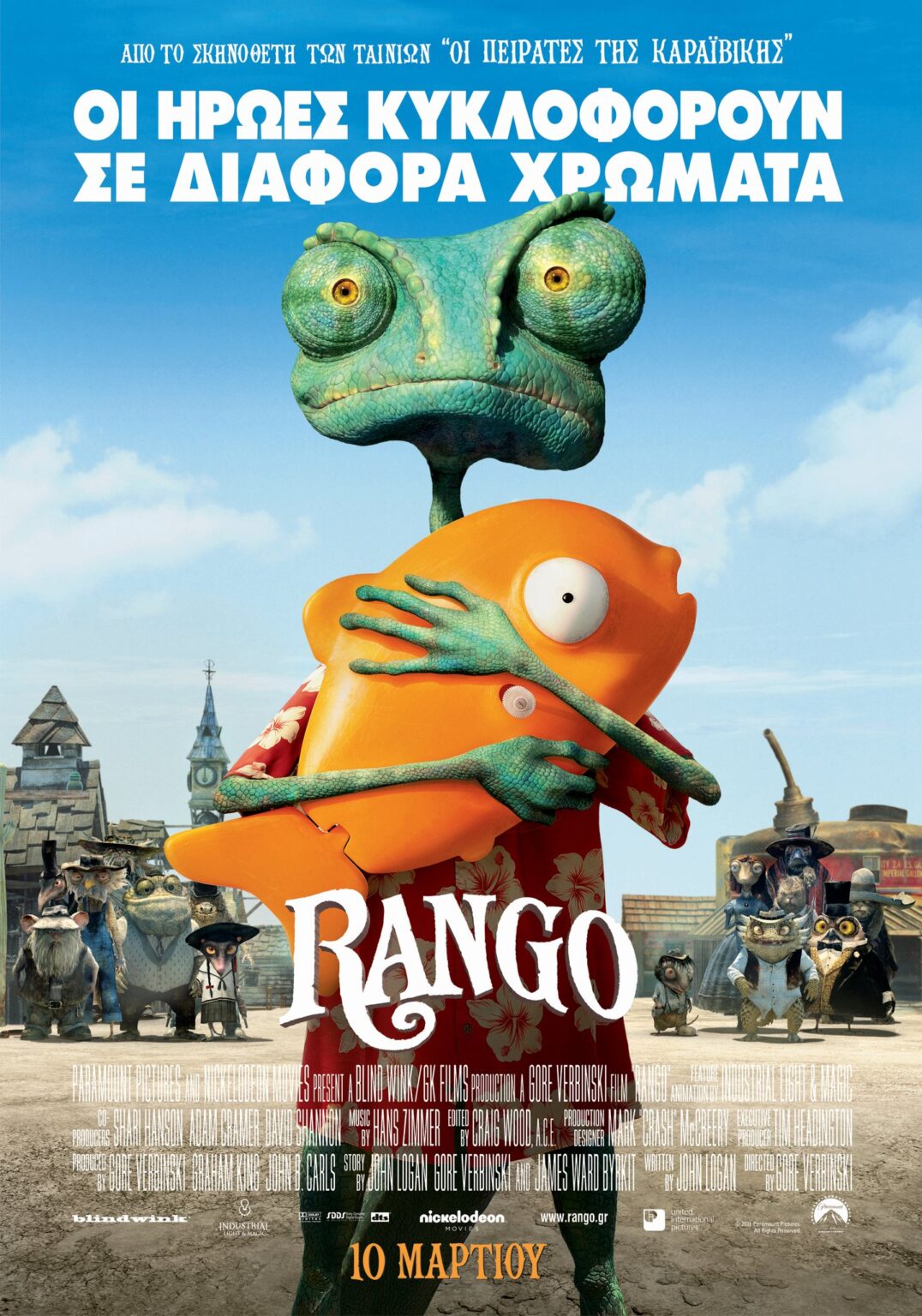 Rango metaglotismeno Greek Audio - Παιδικες Ταινιες