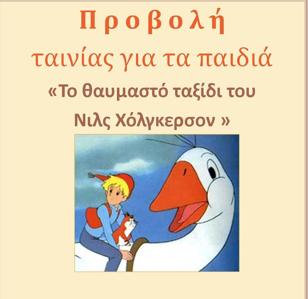 Νιλς Χόλγκερσον κατεβάστε το δωρεάν - Μεταγλωτισμενο - Παιδικες Ταινιες