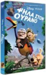 Ο ΡΑΤΑΤΟΥΗΣ (RATATOUILLE) ΜΕΤΑΓΛΩΤΙΣΜΕΝΟ - Παιδικες Ταινιες
